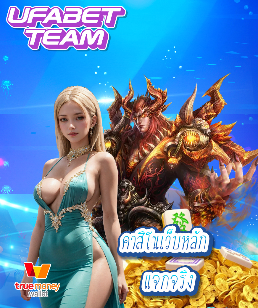ufabet team แจกเครดิตฟรีเพื่อเข้าร่วมสล็อต บริการระดับ vip